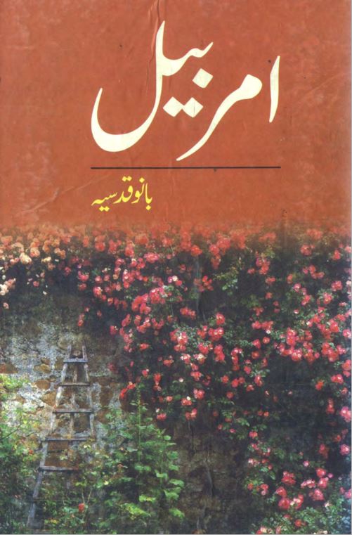 Amar Bail Novel By: Bano Qudsia | 1992 Free Download Pdf | Color of ...